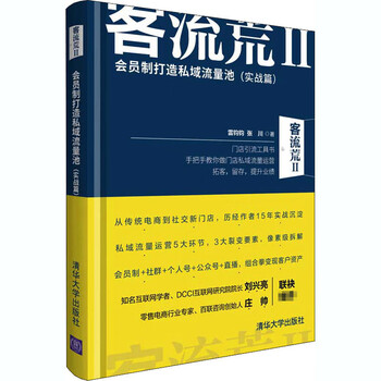 客流荒 2 会员制打造私域流量池(实战篇)