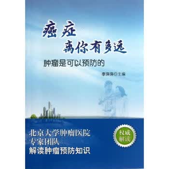 癌症离你有多远 肿瘤是可以预防的