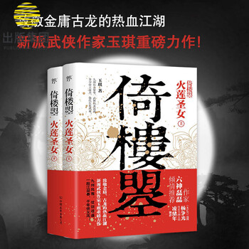 倚楼曌(火莲圣女上下)
