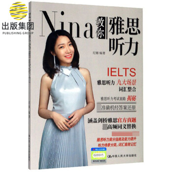 Nina教你雅思听力