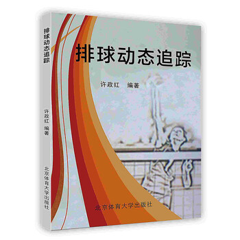 [按需印刷]排球动态追踪