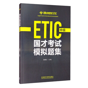 国才考试模拟题集(中级)