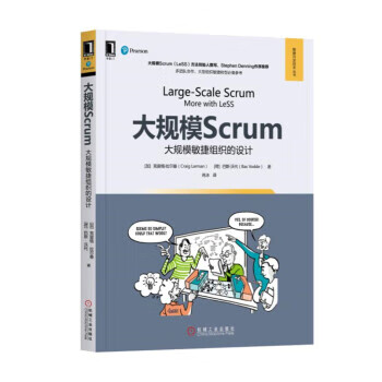 大规模Scrum 大规模敏捷组织的设计 [荷]巴斯·沃代（B