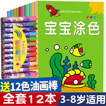 画画本儿童幼儿园涂色绘本填色本简笔画手绘画册临摹凹槽宝宝学画 宝宝涂色书共12本【收藏加购送12色油画棒】