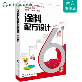 涂料配方设计6步