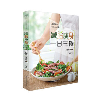 减脂瘦身一日三餐 ~~版9787571314811