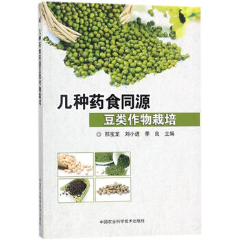 几种药食同源豆类作物栽培