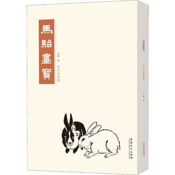 马骀画宝花鸟走兽篇