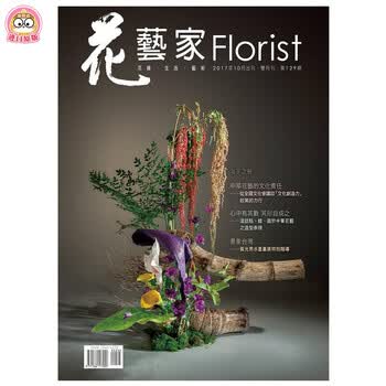 订阅 花藝家Florist 花艺生活杂志 台湾繁体中文 年订6期