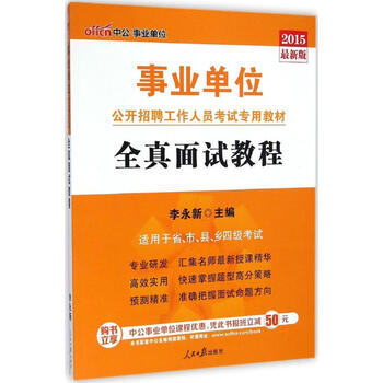 全真面试教程(新版)