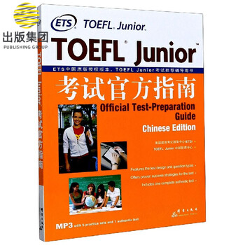 TOEFL Junior考试官方指南