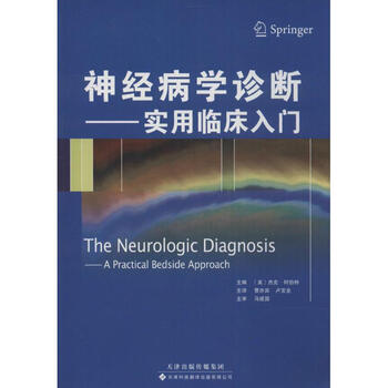神经病学诊断 杰克·阿伯特；曹亦宾 等 书籍