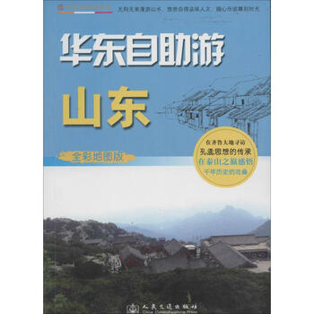 华东自助游 (全彩地图版)