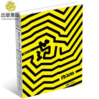 范儿(FB2016)