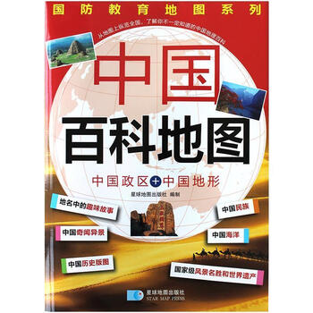 (2019版)(学生)中国百科地图(折叠地图)(全开) 星球地图出版社 编