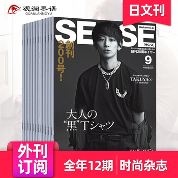 【外刊订阅】SENSE センス 年订阅12期 日本时尚男装生活杂志
