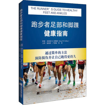 跑步者足部和脚踝健康指南 