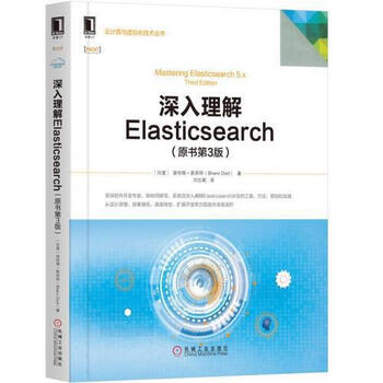 深入理解Elasticsearch(原书第3版)