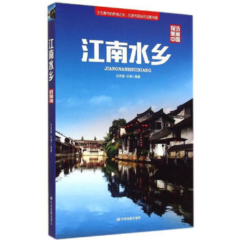 江南水乡   孙克勤 等 编 书籍