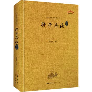 孙子兵法 译注评 图书