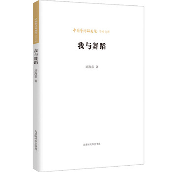 正版 我与舞蹈9787569937183