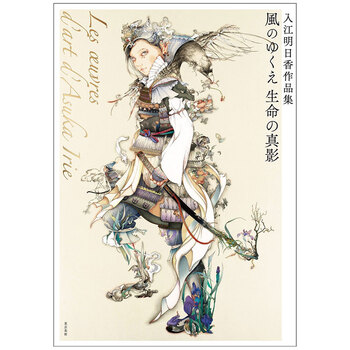 入江明日香作品集 日本唯美插画原版 艺术图书