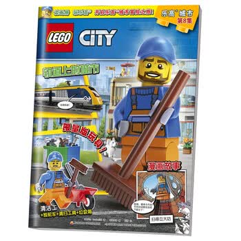 乐高城市第8集（赠乐高限量玩具）