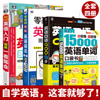 4册英语入门 自学 零基础教材学英语语法大全零起点 英语单词口语大全学习方法的书籍初级随身记初学者从