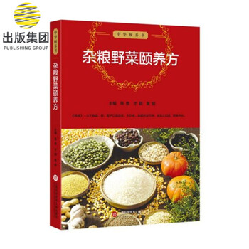 杂粮野菜颐养方/中华颐养书