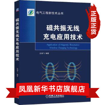 磁共振无线充电应用技术