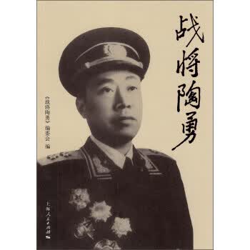 战将陶勇