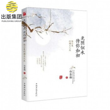 光阴似水待你如初(陆小曼的烟火人生)