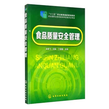 食品质量安全管理（余奇飞）
