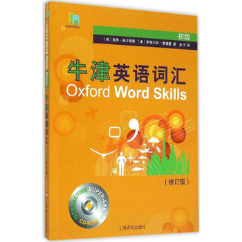 牛津英语词汇(修订版)初级 书籍