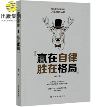 赢在自律胜在格局
