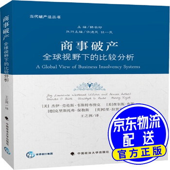 商事破产：视野下的比较分析