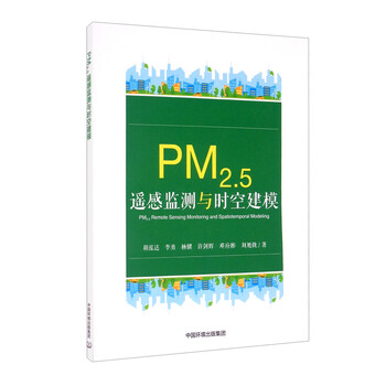 PM2.5遥感监测与时空建模