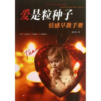 爱是粒种子