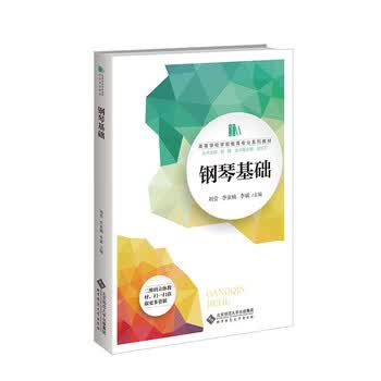 钢琴基础