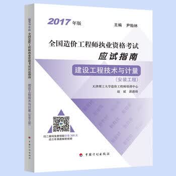 建设工程技术与计量安装工程