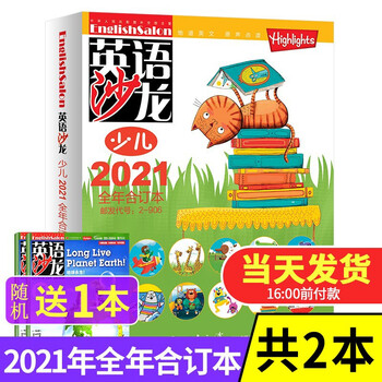【送书1本】英语沙龙少儿版杂志合订本2021年1-12月小学生中高年级英语教材中英文双语口语阅读学习教辅课外阅读书
