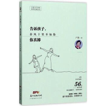 告诉孩子,你真棒