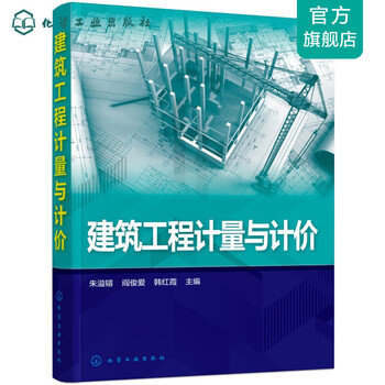 BIM算量系列教程--建筑工程计量与计价