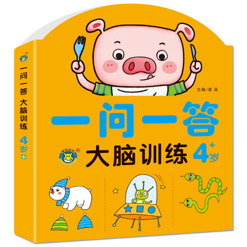 幼儿大脑思维训练一问一答左右脑思维开发益智玩具2-3-4-5-6岁宝宝左右脑训练 4岁一问一答大脑训练