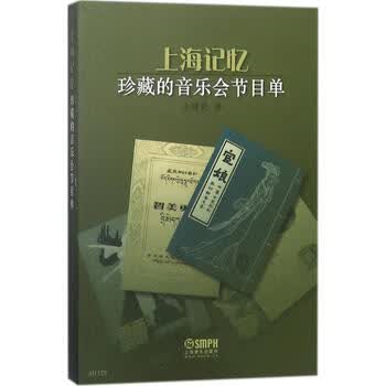 上海记忆 金建民  书籍