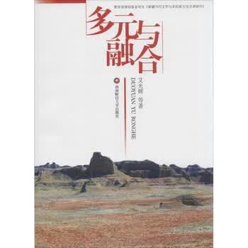 多元与融合