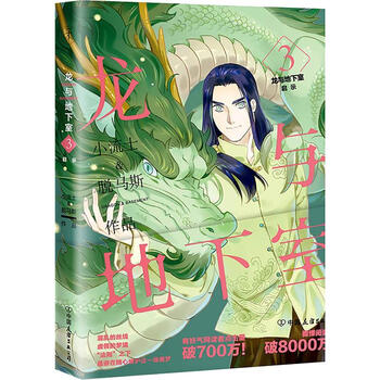 龙与地下室 3 启示 小流士,脱马斯  书籍