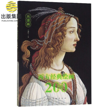 西方经典绘画200图(肖像画)