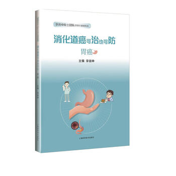消化道癌可治也可医学  图书