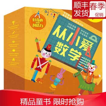 从小爱数学 全20册郑延京韩国绘本 5-6-7-8岁儿童趣味数学游戏书 教你从小爱数学